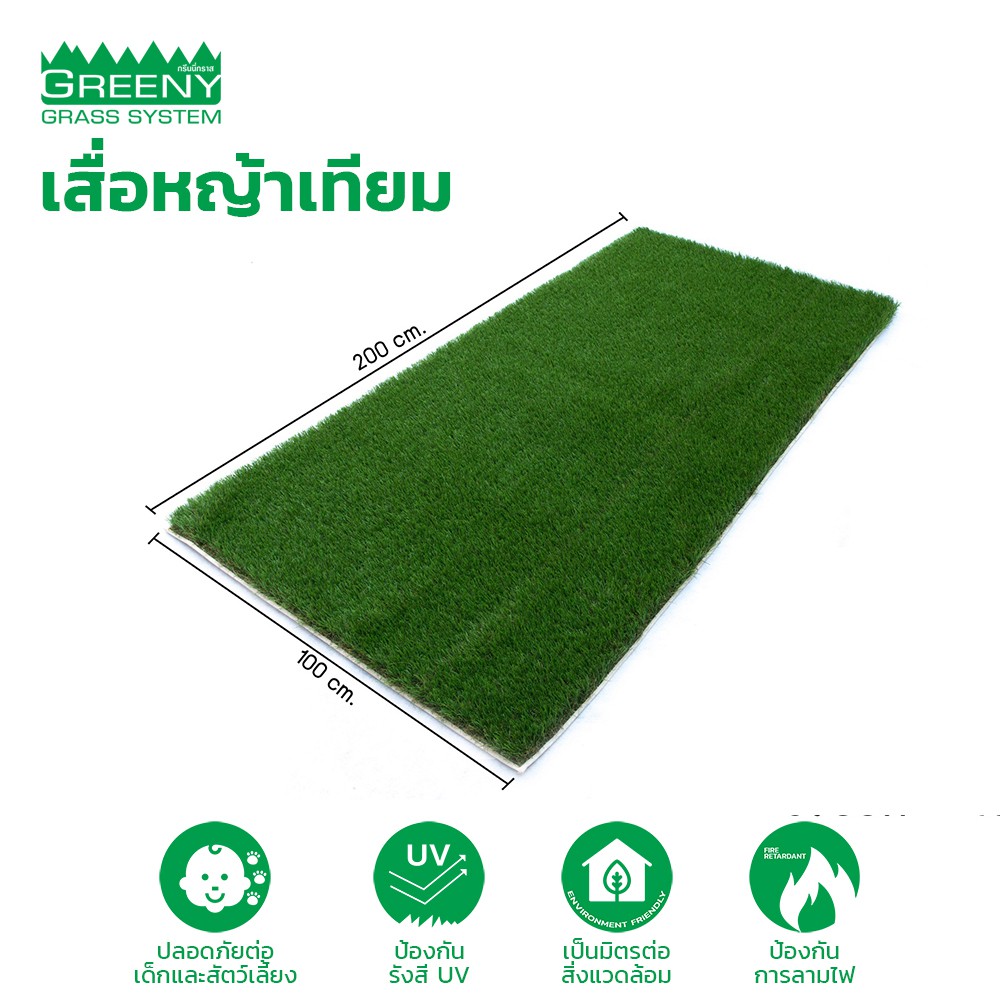 พรมอเนกประสงค์ (หญ้าเทียม) - GREENY MAT | Shopee Thailand