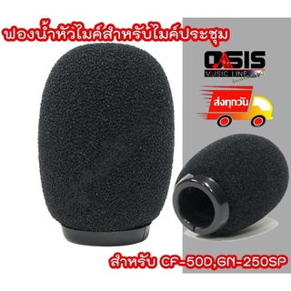 (รวม Vat) ฟองน้ำไมค์ประชุม For NPE CF-50D GN-250SP NPE GN-250 ฟองน้ำไมค์ ประชุม SUPERLUX S-10B1 ...