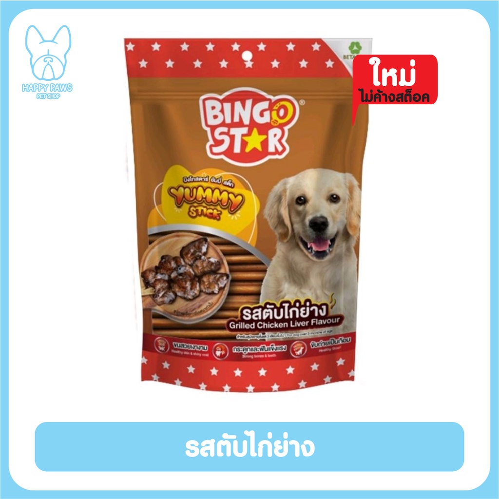 Bingo Star Yummy Stick ขนมสุนัข ชนิดแท่ง ทุกรสชาติ ขนาด 500 กรัม/ถุง มี ...