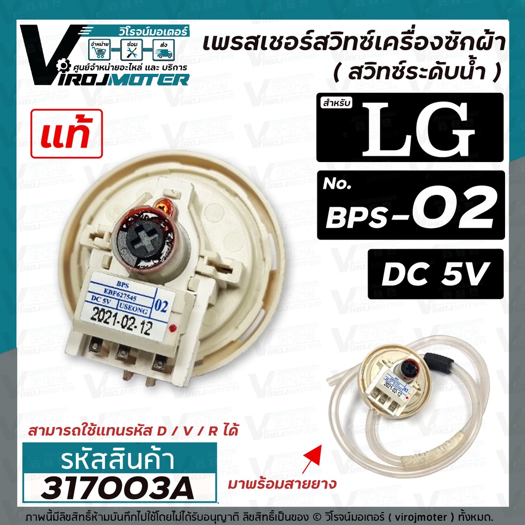 สวิทซ์ระดับน้ำ (เพรสเชอร์สวิทซ์ )เครื่องซักผ้า LG ( แท้ ) #EBF627545 ...