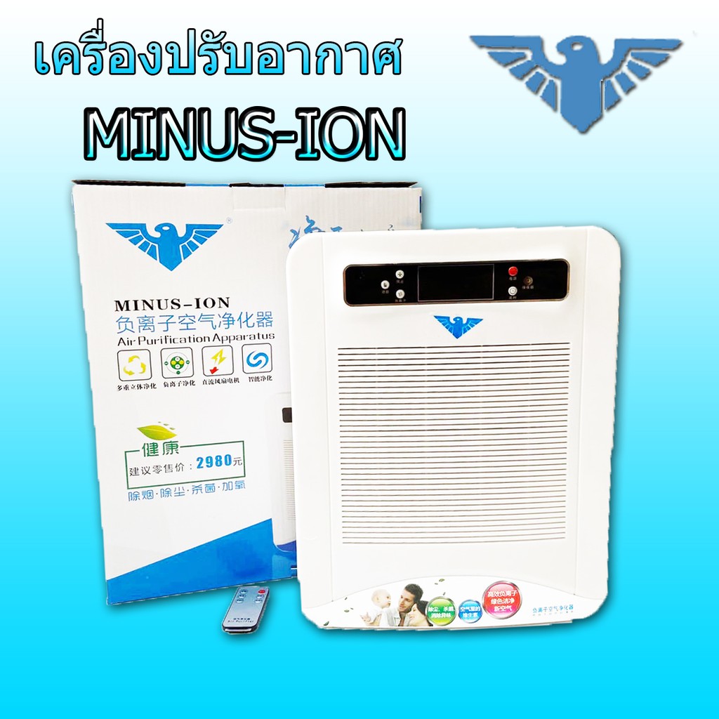 MINUS-ION รุ่น XB-222 เครื่องฟอกอากาศ อัจฉริยะ กันฝุ่น pm2.5 เสียงเบา ประหยัดพลังงาน | Shopee ...