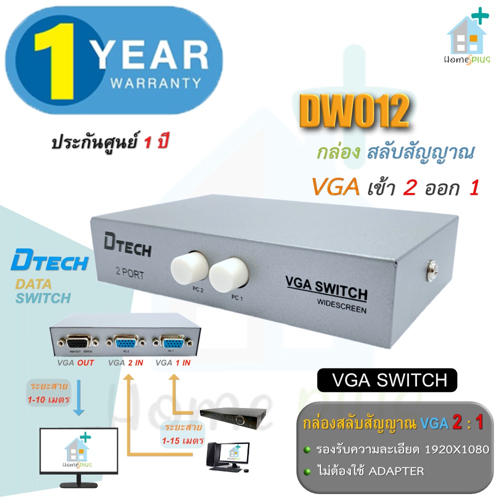 กล่องสลับสัญญาณ DTECH VGA Switch เข้า 2 ออก 1 จอ รุ่น DW012 (DT-7032) | Shopee Thailand