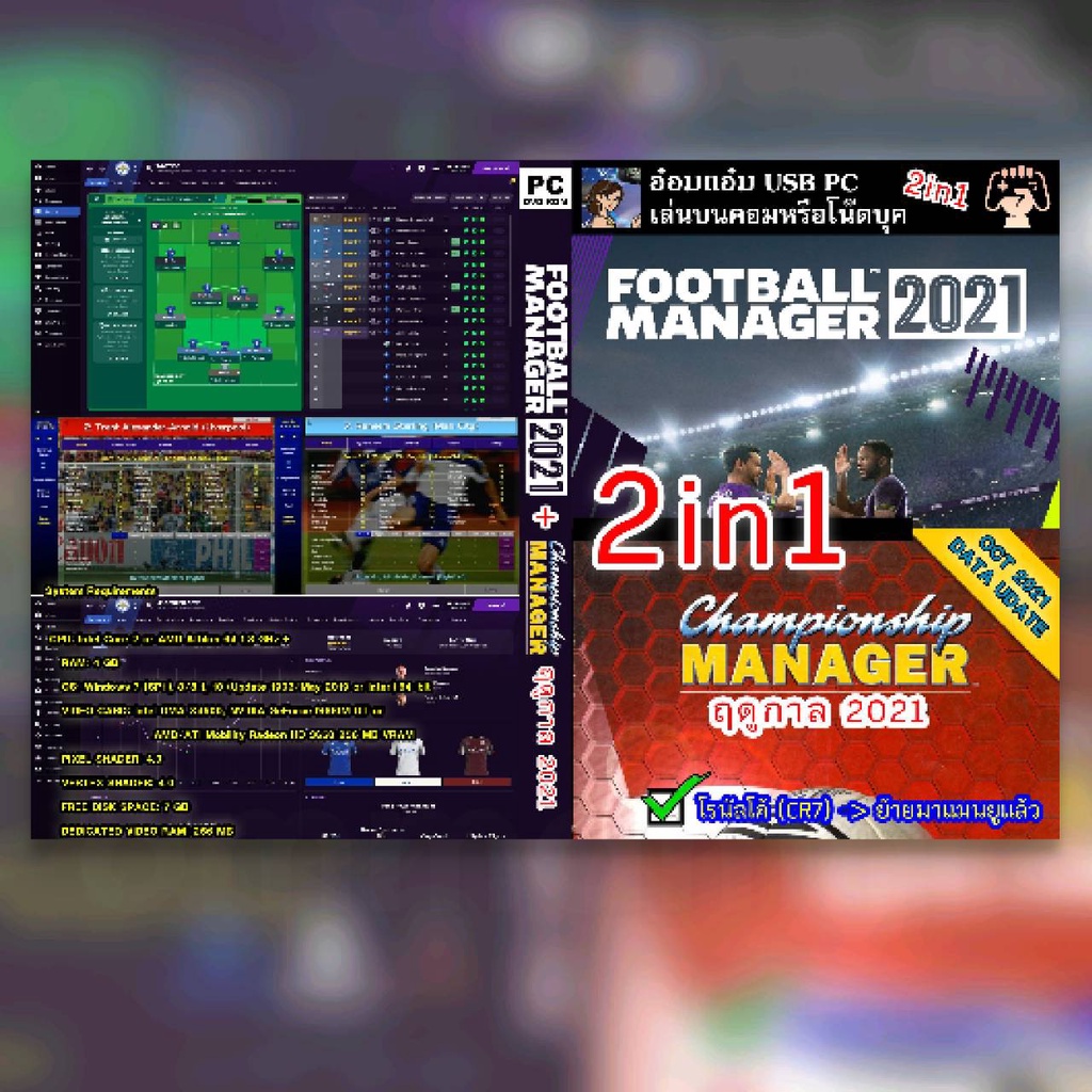 USB Flashdrive Pc เกม Football Manager 2021 / Championship Manager 01 ...