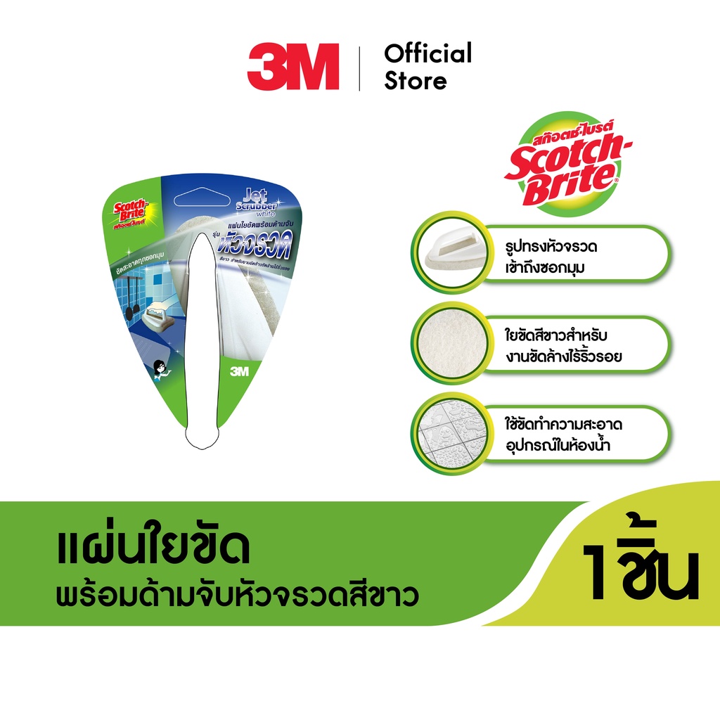 3M™ Scotch-Brite® สก๊อตช์-ไบรต์ แผ่นใยขัดพร้อมด้ามจับ, รุ่นเข้าซอก, สี ...