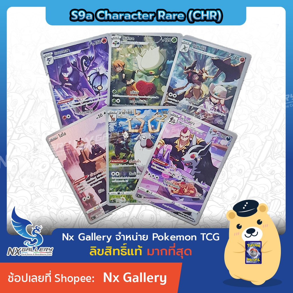 [Pokemon] CHR Single Card - พสุธามหายุทธ การ์ดโปเกมอน แยกใบ - กราเอนา ...