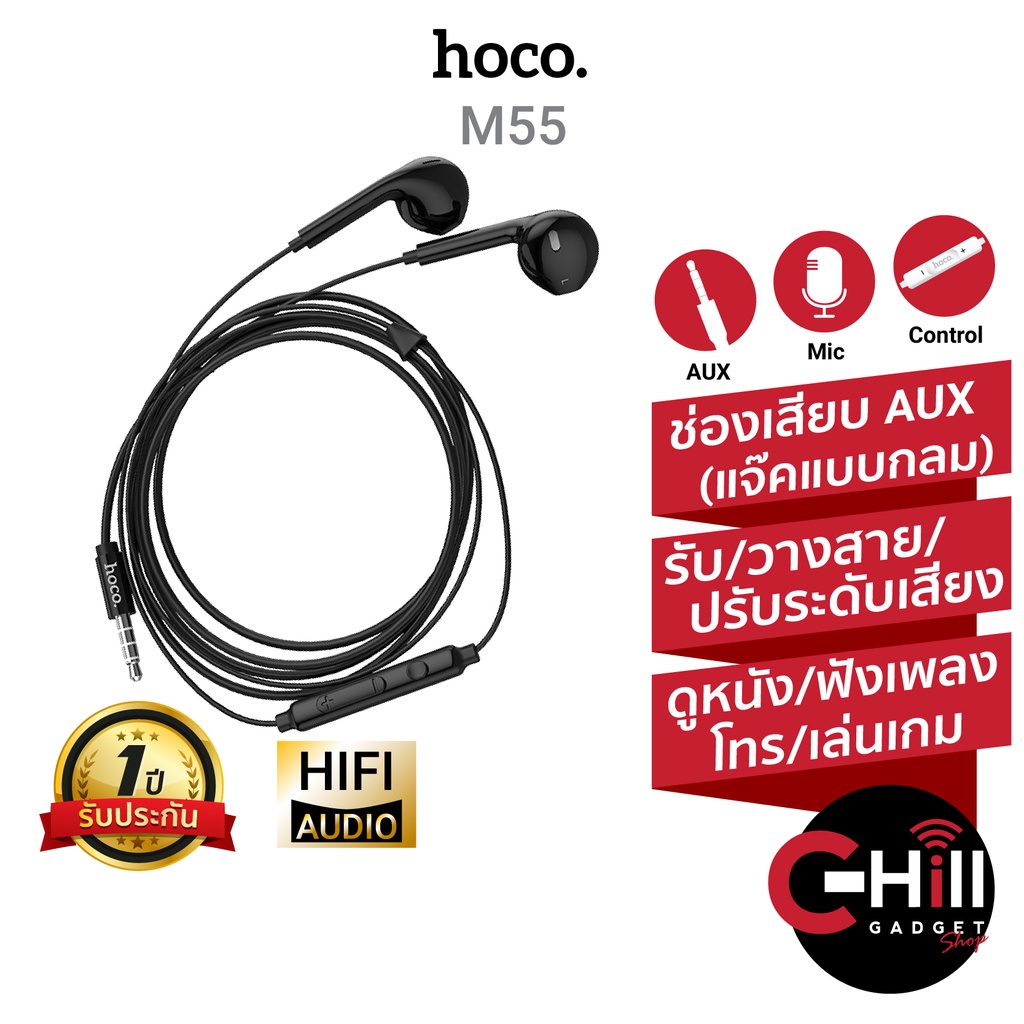 Hoco M55 หูฟัง แบบมีสาย พร้อมไมโครโฟน สามารถปรับเพิ่ม ลดเสียงได้ ช่อง ...