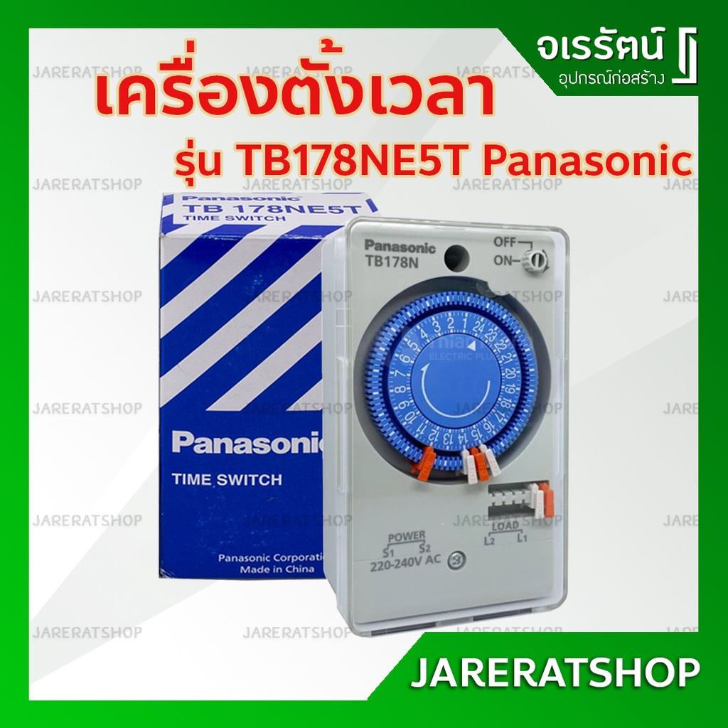 Panasonic เครื่องตั้งเวลา รุ่น TB178NE5T - ตัวตั้งเวลา ไทม์เมอร์ นาฬิกา ...