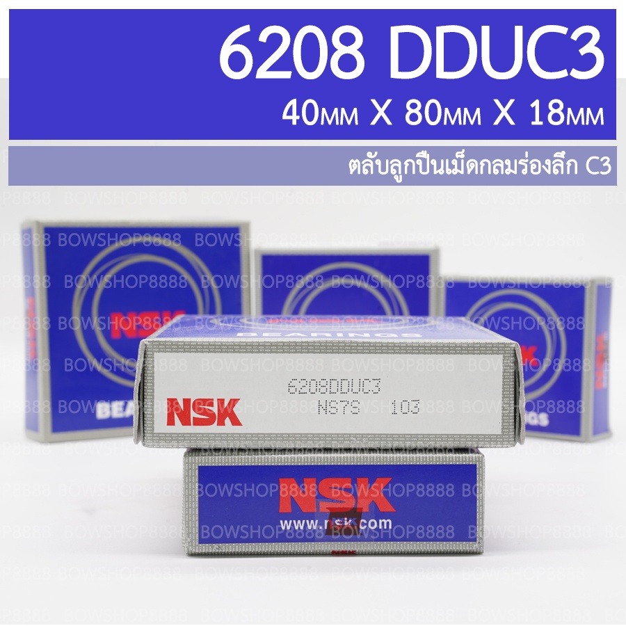 NSK ตลับลูกปืนเม็ดกลมร่องลึกรอบจัด C3 ฝายางทั้ง 2 ด้าน เบอร์ 6200 6201 ...