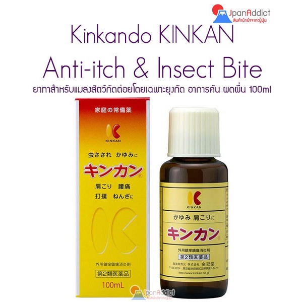 Kinkando KINKAN for Anti-itch & Insect Bite 100ml ยาทาแก้คันจากแมลงกัดต่อย ผื่นคัน ลมพิษ ...