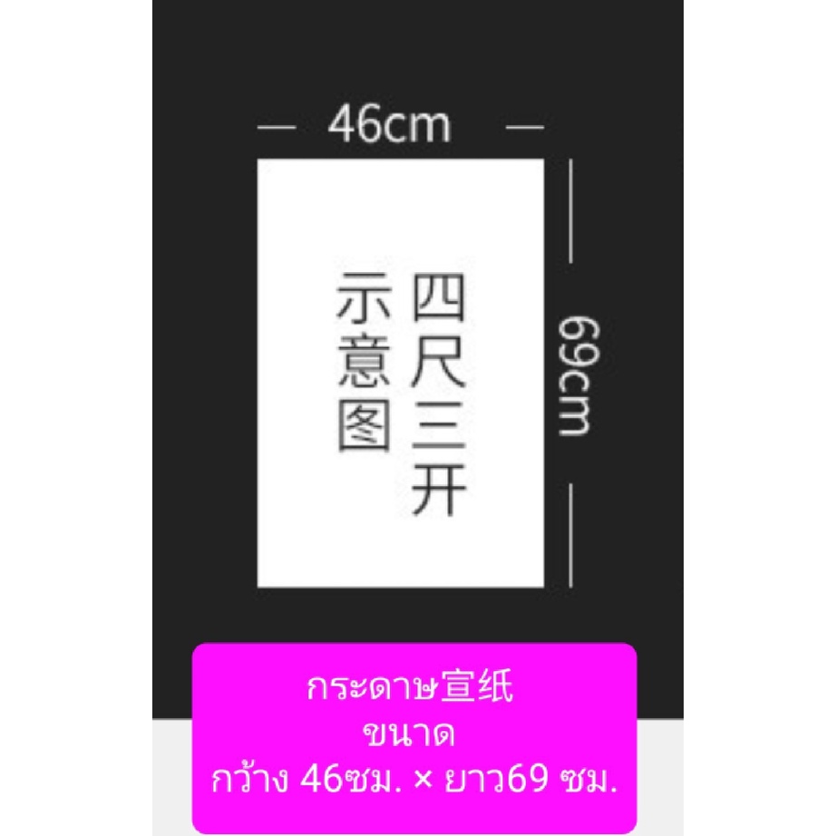 {พร้อมส่ง} กระดาษเขียนจีน กระดาษซวนจื่อ กระดาษเขียนพู่กันจีน 中国书法宣纸 ใช้ ...