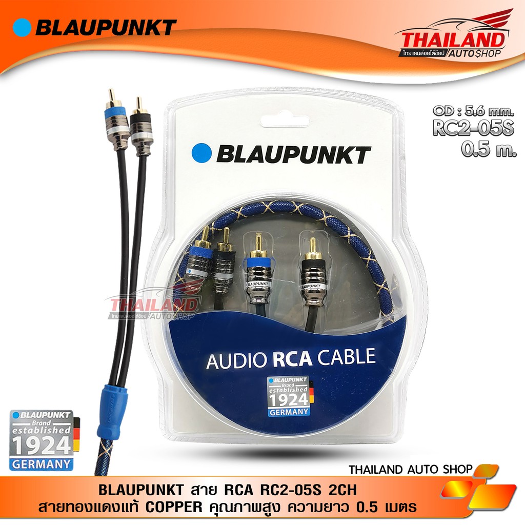 BLAUPUNKT สาย RCA RC2-05S 2CH สายทองแดงแท้ COPPER คุณภาพสูง ความยาว 0.5 ...