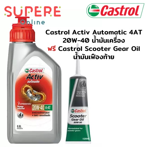 Castrol Activ Automatic 4AT 20W-40 น้ำมันเครื่อง ขนาด 0.8 ลิตร ...