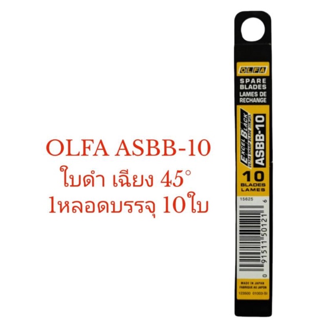 ใบคัตเตอร์เล็ก อัลฟ่า(OLFA)/NT/RUNJI เฉียง 30° 45° ใบขาว/ใบดำ/ใบทอง spare blades | Shopee Thailand