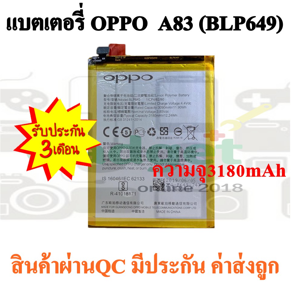 แบตเตอรี่OPPO A83 (BLP649) ความจุ 3,180mAh พร้อมส่ง สินค้าผ่านการQC มี ...