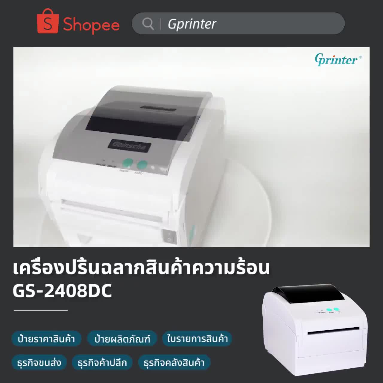 Gprinter เครื่องพิมพ์ฉลากสินค้า GS2408DC พิมพ์ความร้อน ปริ้นเตอร์ ใบปะ ...