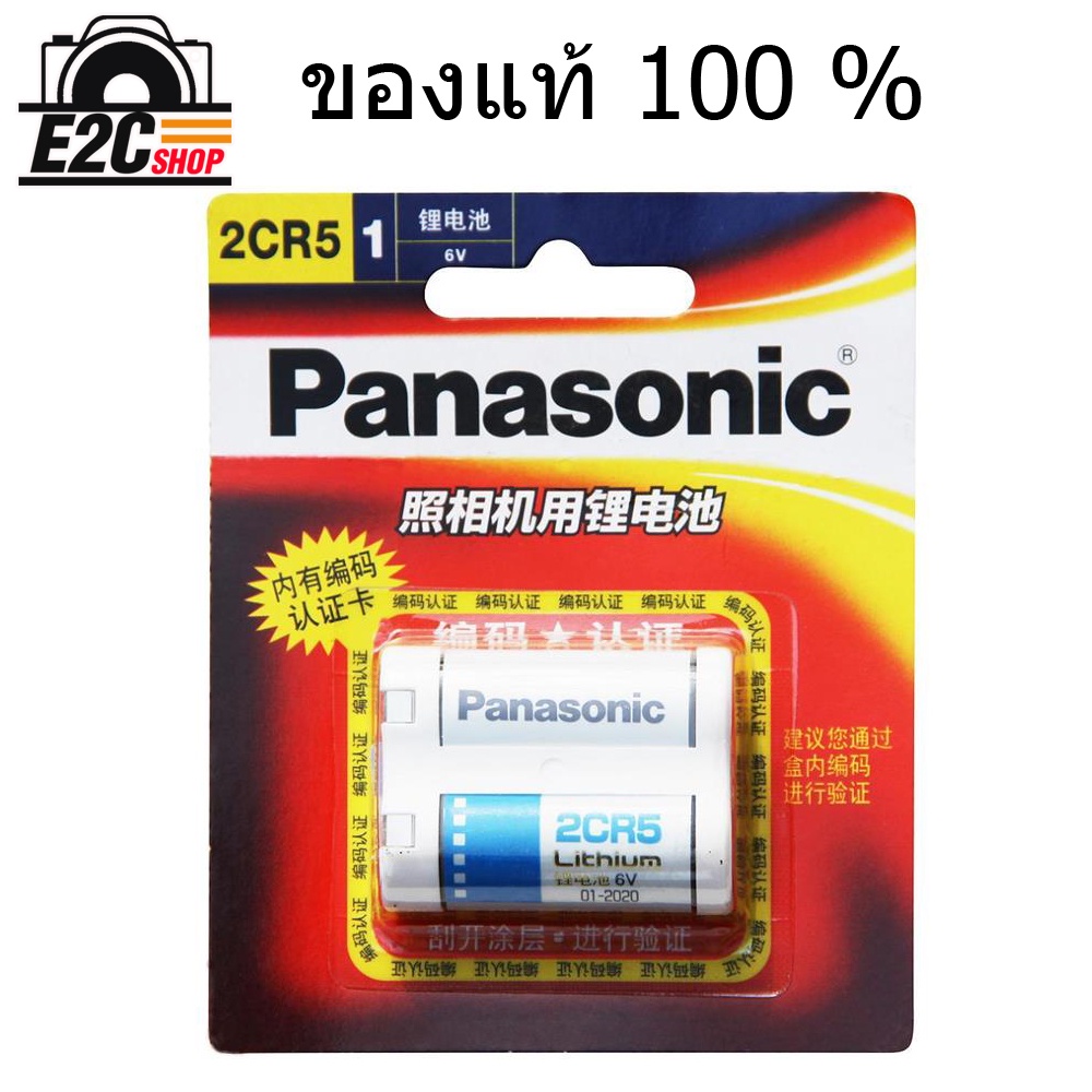 Panasonic 2CR5 6V Lithium Power (แท้) | Shopee Thailand