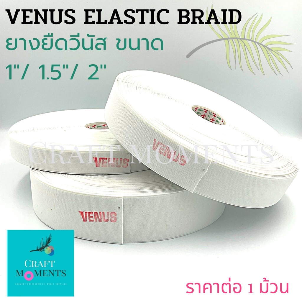 CRAFT MOMENTS: ยางยืด วีนัส 1" 1.5" 2 นิ้ว VENUS ELASTIC BRAID ยางยืด ...