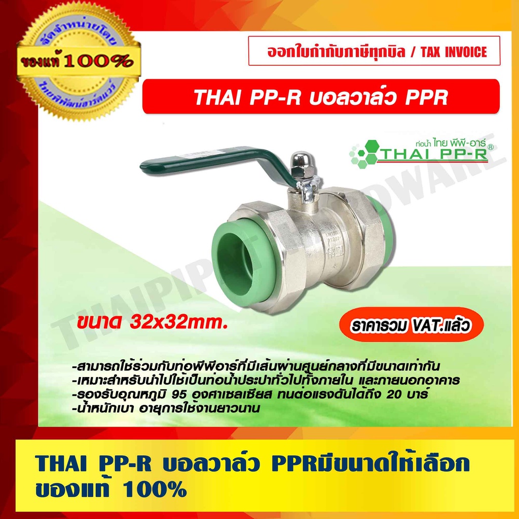 THAI PP-R บอลวาล์ว PPR มีขนาดให้เลือก ของแท้ 100% ราคารวม VAT แล้ว | Shopee Thailand