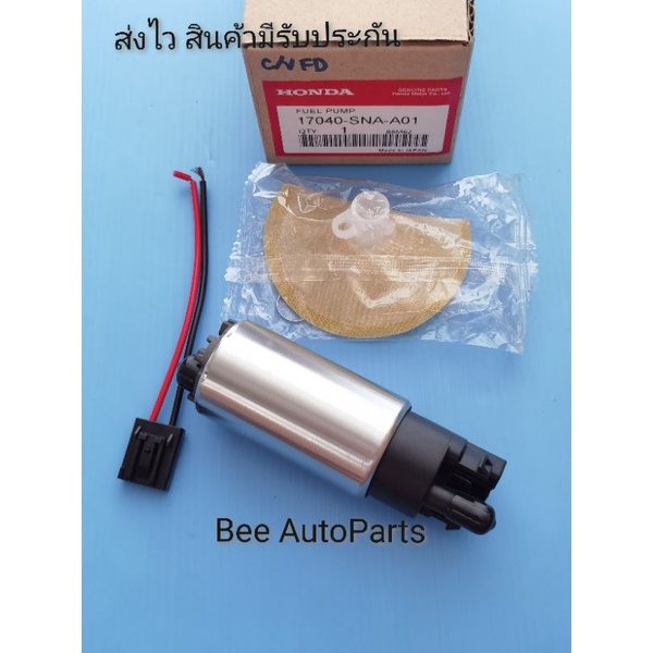 ปั๊ม ติ๊ก ใน ถัง, พร้อม กรอง HONDA Civic FD #17040-SNA-A01 | Shopee ...