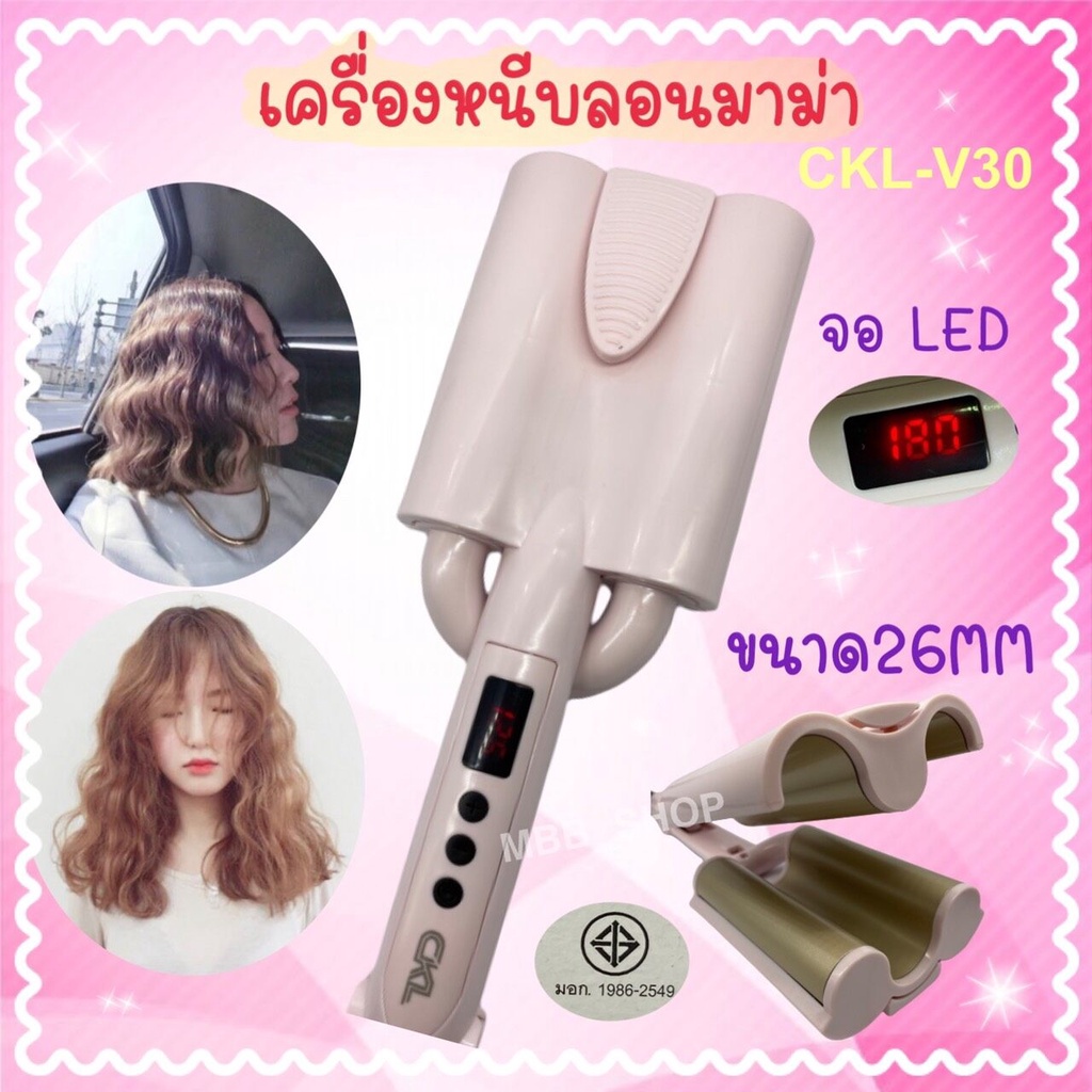 CKL-V30 เครื่องหนีบผมลอนมาม่า 26MM ทำลอนมาม่าน่ารัก ร้อนไว มีมอก. จอแสดงผลแบบLED B3WU | Shopee ...