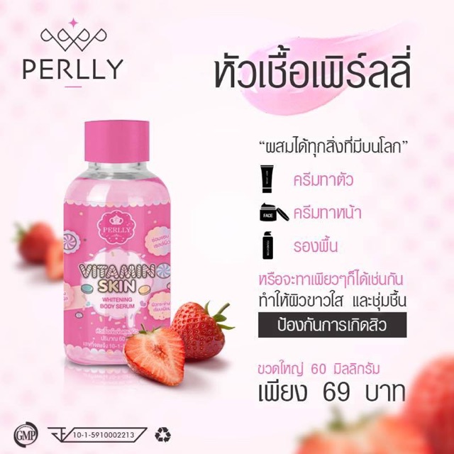 หัวเชื้อเพิร์ลลี่ PERLLY VITAMIN SKIN | Shopee Thailand