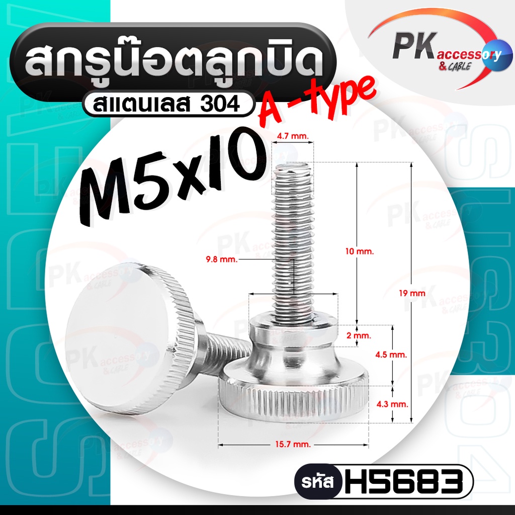 สกรูน๊อตลูกบิด สแตนเลส 304 แบบ A-type (M5) | Shopee Thailand