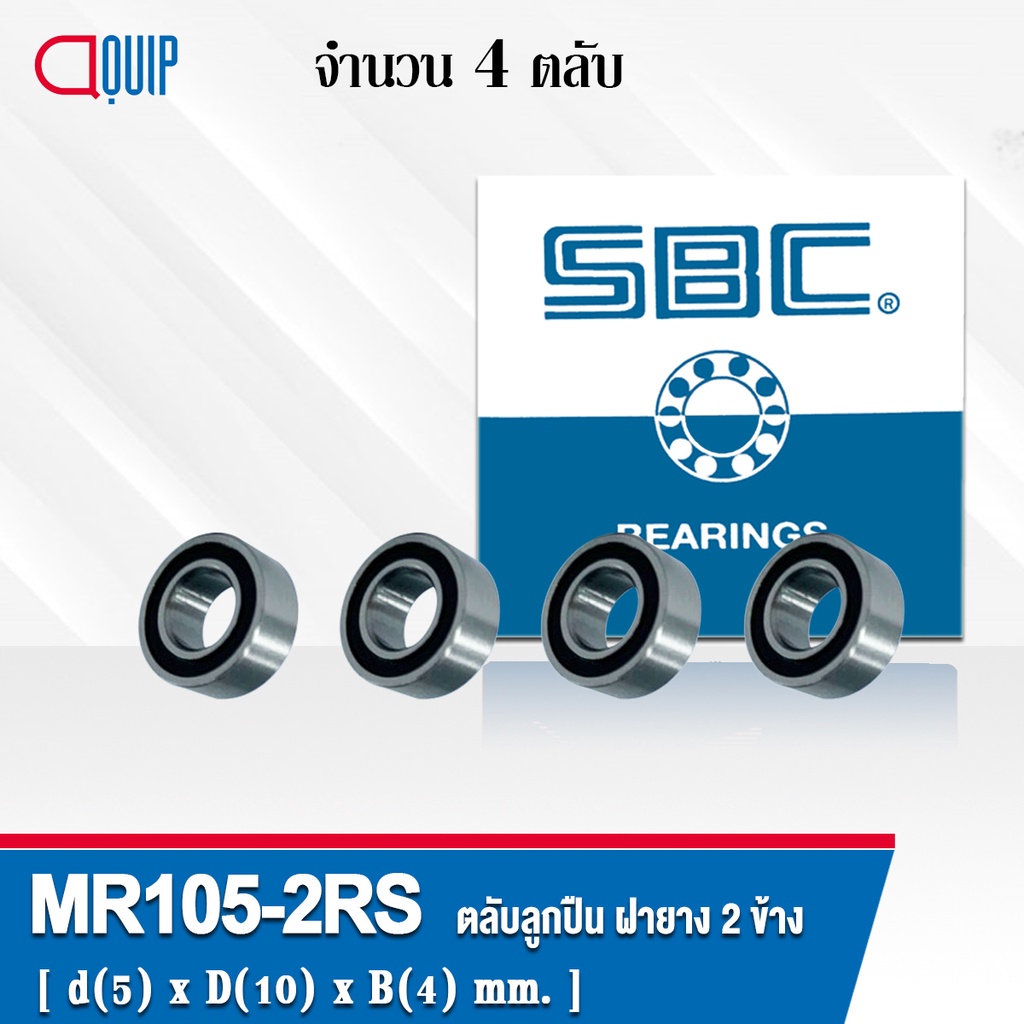 MR105-2RS SBC จำนวน 4 ชิ้น ตลับลูกปืนเม็ดกลม ฝายาง 2 ข้าง ( Miniature ...
