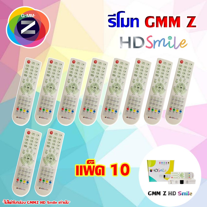 Remote GMM Z HD สีขาว (ใช้กับกล่องดาวเทียม GMM Z HD Smile) แพ็ค10-20 | Shopee Thailand