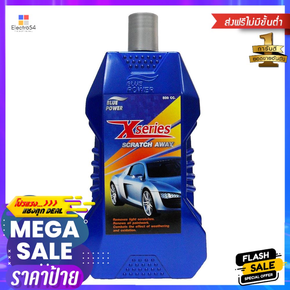 ครีมขัดสีลบรอยขนแมว BLUE POWER X-SERIES SCRATCH AWAY 500 มิลลิลิตรBLUE ...