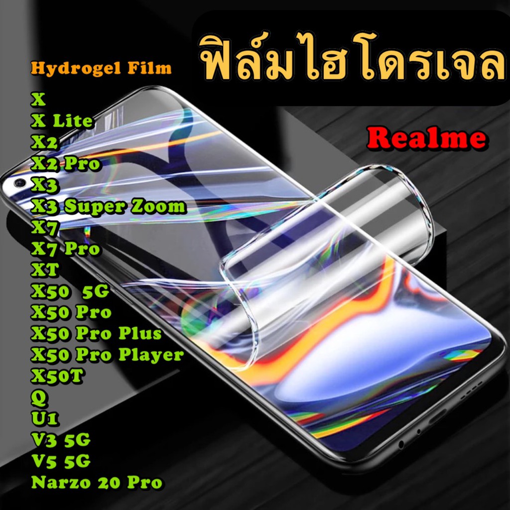 ฟิล์มไฮโดรเจล ฟิล์มกันแตก Realme RealmeX/X Lite/X2/X2 Pro/X3/X3 Super Zoom/X7/X7 Pro/XT/X50 5G ...