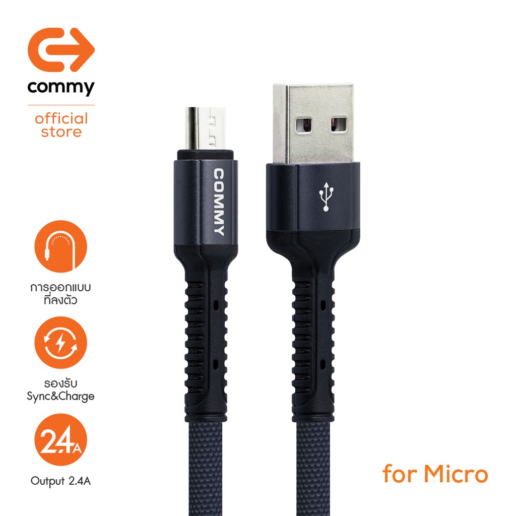 COMMY สายชาร์จ DC238 for Micro (Gray) | Shopee Thailand