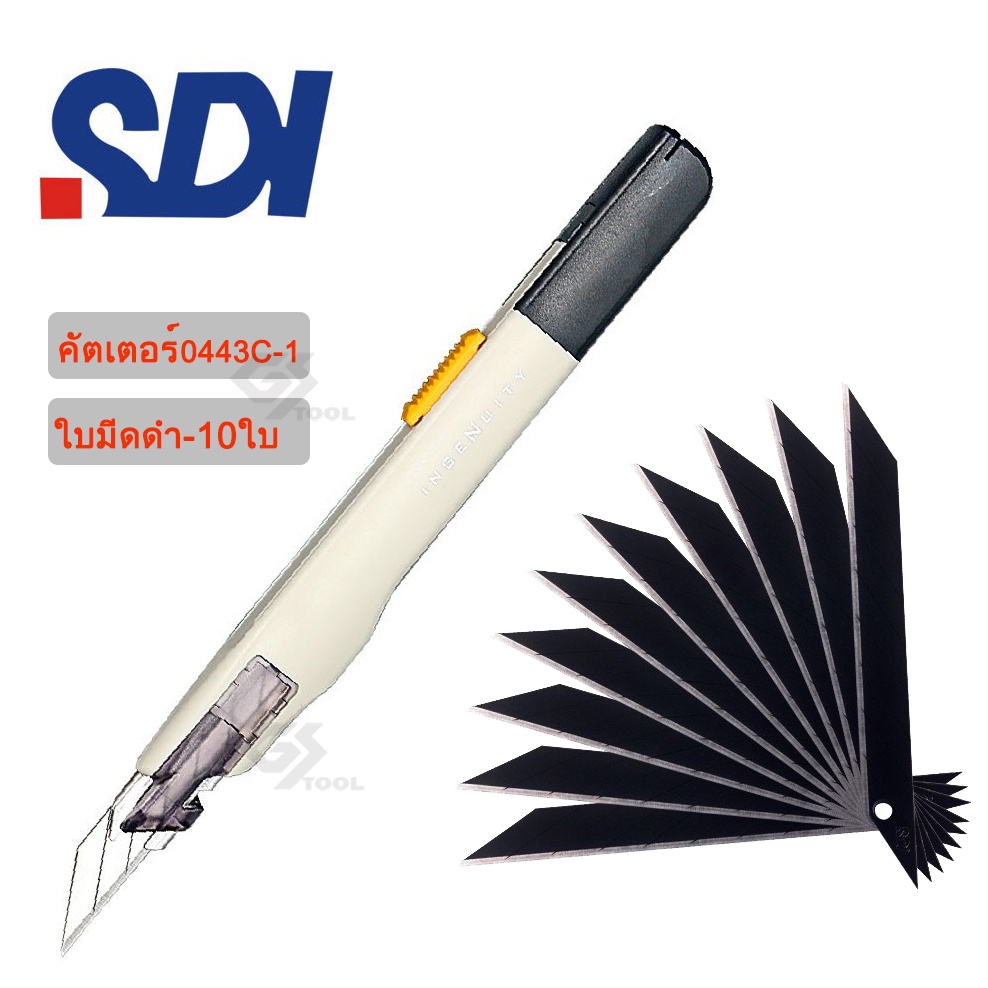 SDI มีคัตเตอร์เอนกประสงค์SDI-0443C 9mm ใบมีดดำ9mmเอียง30องศา10ใบ ใบคัตเตอร์9มม | Shopee Thailand