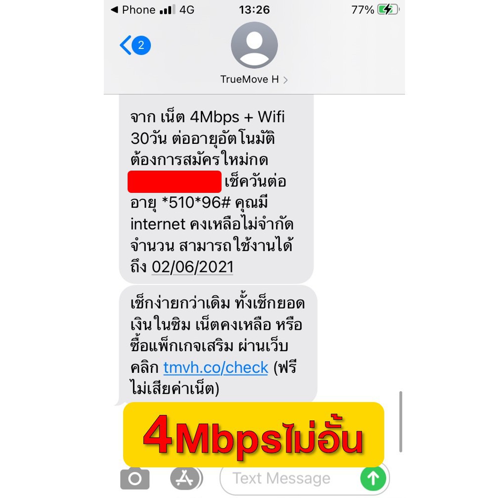 ซิม เทพ Sim Net TRUE เน็ต 4Mbps ไม่อั้น โทรฟรีTRUE* ไม่ลดสปีด ต่อโปรได้สูงสุด 6 ,12 เดือน เพียง ...