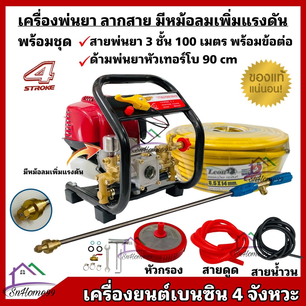 เครื่องพ่นยาพกพา PAYOO รุ่น PT404 พร้อมชุด สายพ่นยา 3 ชั้น 100 เมตร ด้ามพ่นยาหัวเทอร์โบ 90CM ...