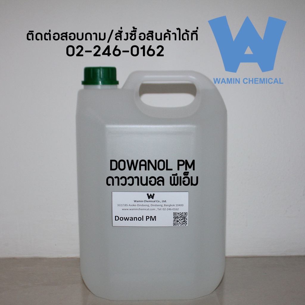 DOWANOL PM ดาววานอล พีเอ็ม 5 L เคมีภัณฑ์ ตัวทำละลาย น้ำยาทำความสะอาด ...