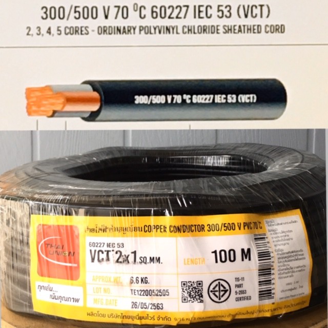 THAI UNION สาย VCT 2x1 SQ.MM ตัดแบ่งขายเป็นเมตร | Shopee Thailand