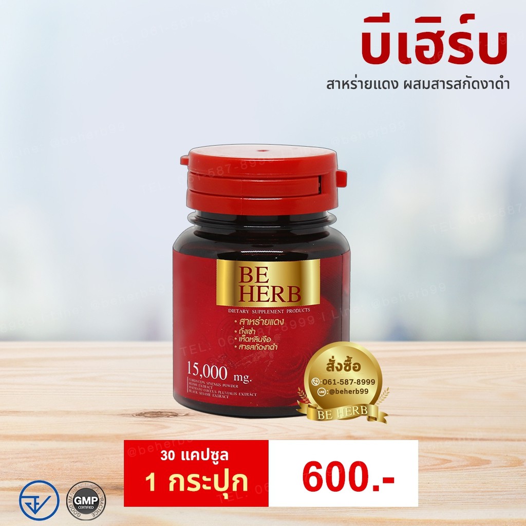 Beherb สาหร่ายแดง 1 กระปุก (บีเฮิร์บ) | Shopee Thailand