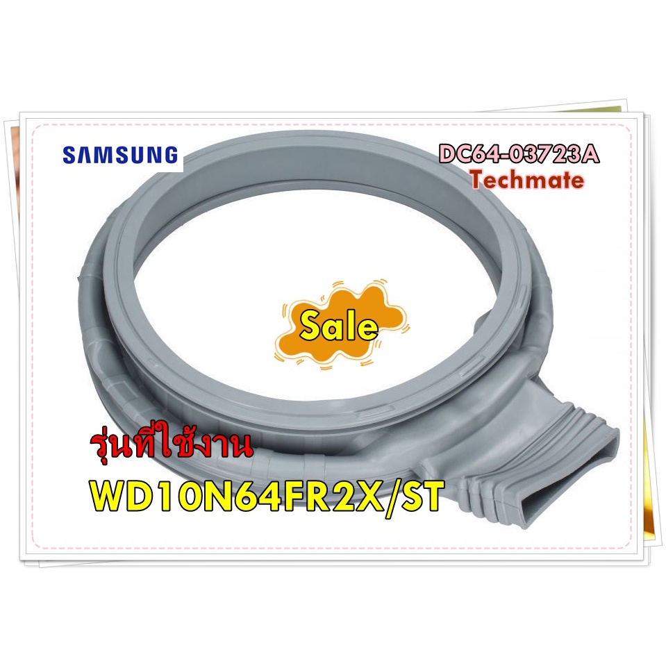 อะไหล่ของแท้/ขอบยางเครื่องซักผ้าซัมซุง/DC64-03723A/SAMSUNG/DOOR ...