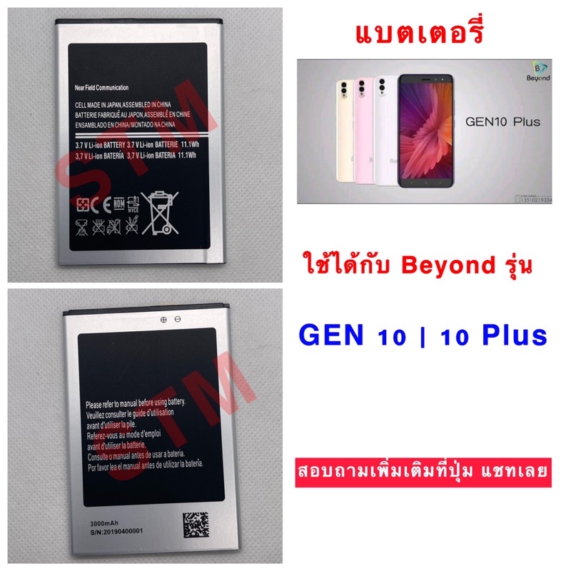 แบตเตอรี่ Beyond Gen10 / Gen 10 Plus | Shopee Thailand