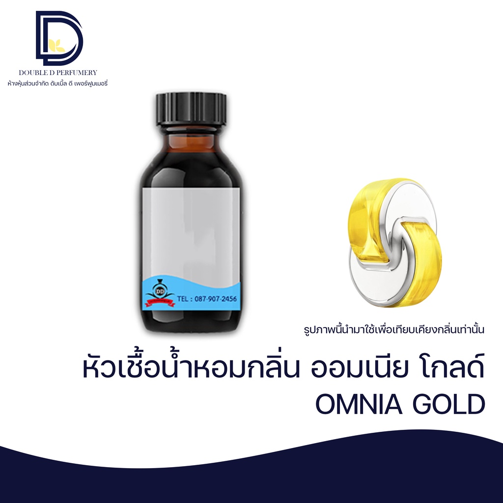 หัวเชื้อน้ำหอม กลิ่น ออมเนีย โกลด์ ( OMNIA GOLD ) | Shopee Thailand