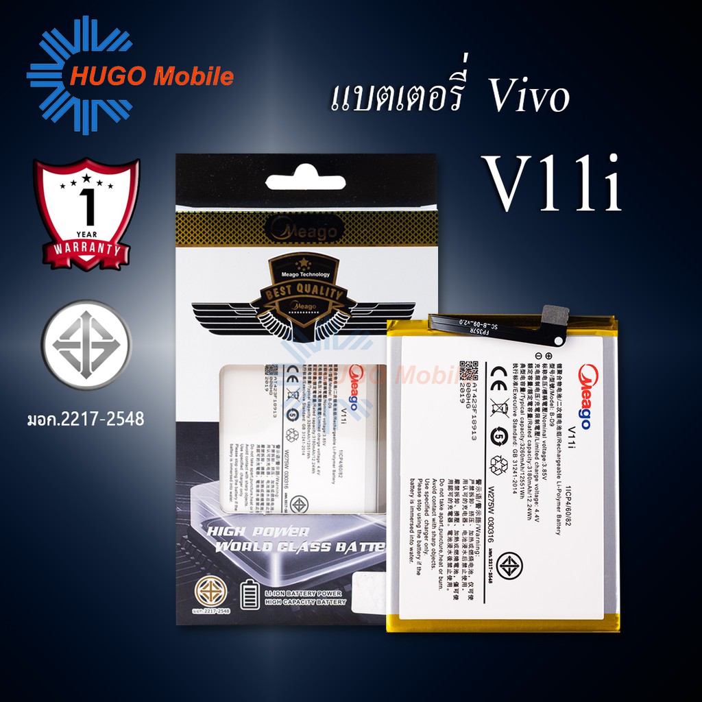 แบตเตอรี่ Vivo V11i / Y97 / Y97A / B-E8 แบตวีโว่ สินค้ามีการรับประกัน ...