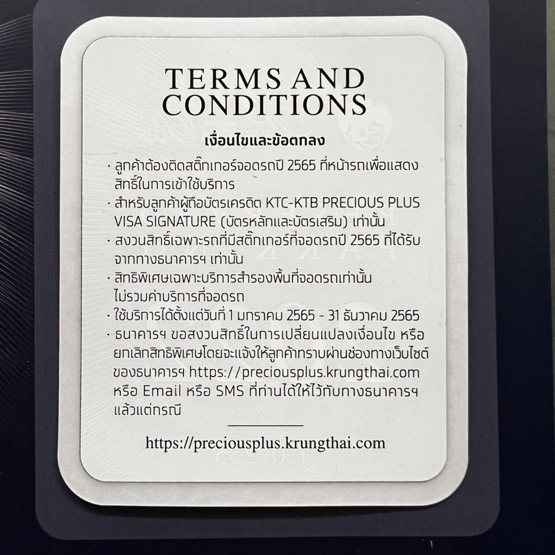 สติ๊กเกอร์จอดรถ KTB Precious Plus 2024 | Shopee Thailand