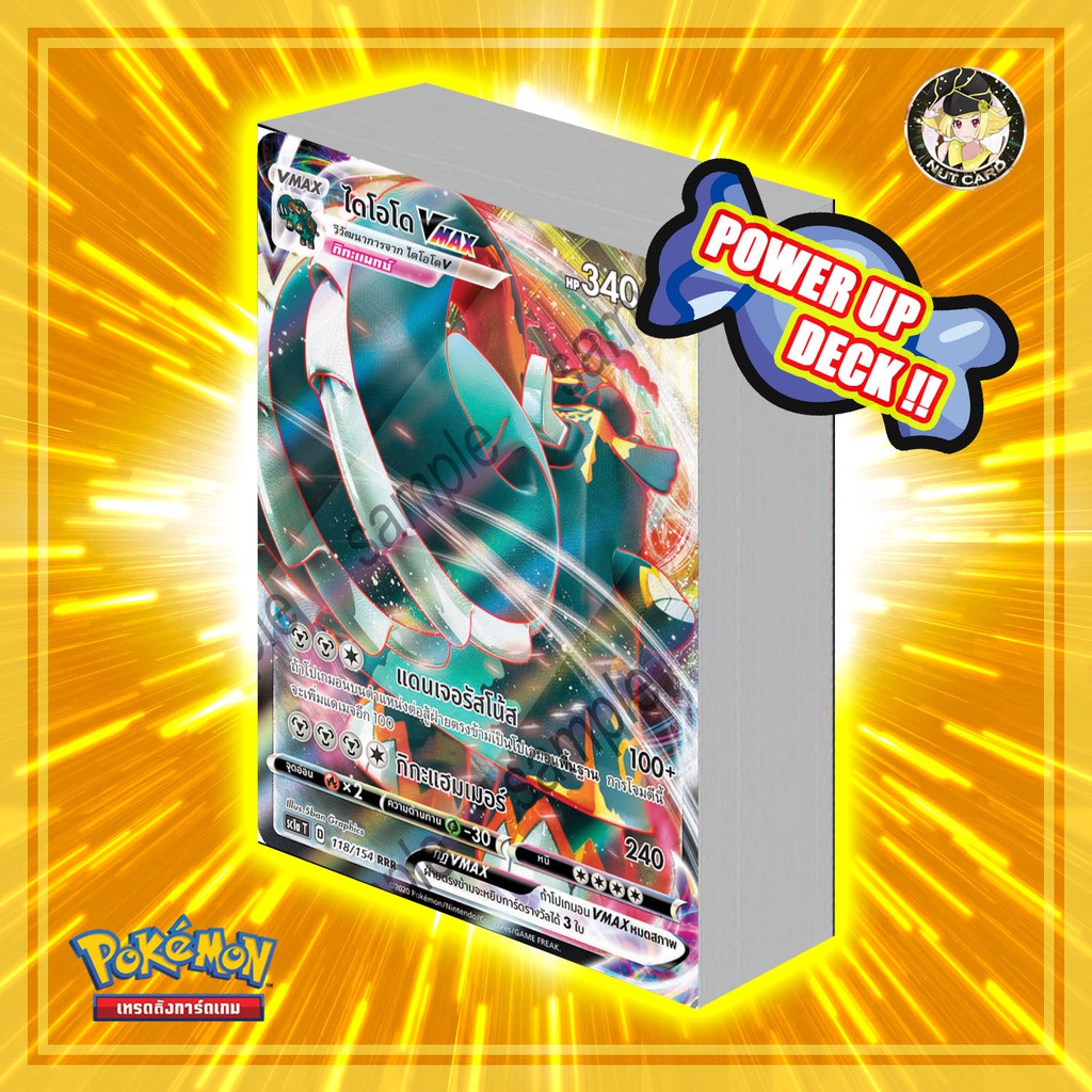 [Pokemon] Power Up Starter Deck ไดโอโด | Shopee Thailand