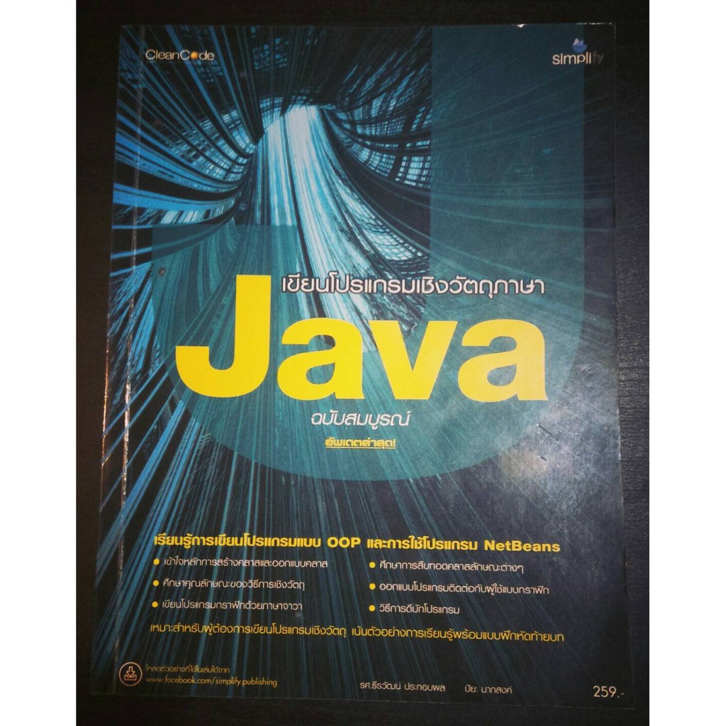 ส่งต่อ----หนังสือเขียนโปรแกรมJava ฉบับสมบูรณ์ หนังสือเขียนโปรแกรม JAVA ...