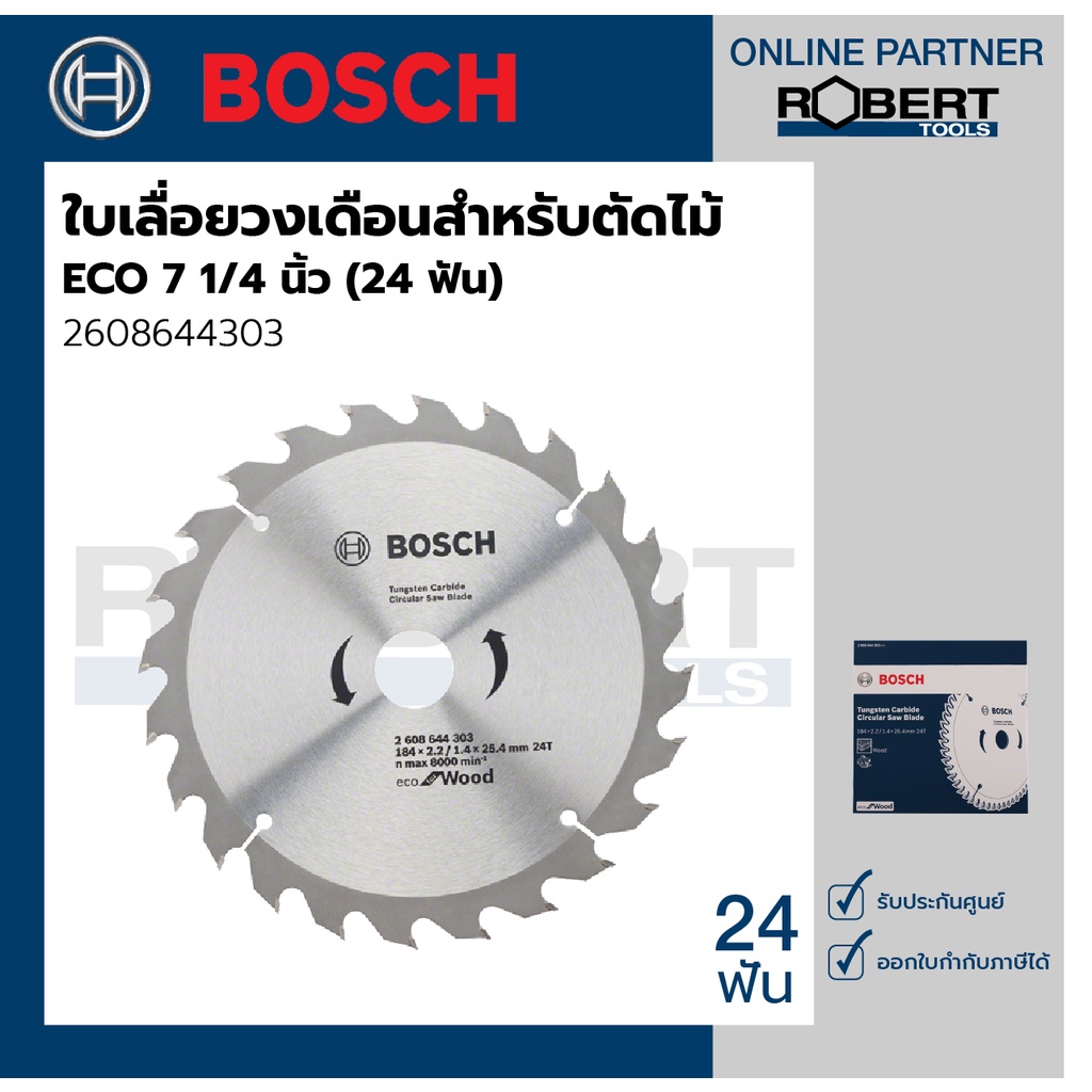 Bosch รุ่น 2608644303 ใบเลื่อยวงเดือน สำหรับตัดไม้ ECO 7 1/4 นิ้ว - 24 ...