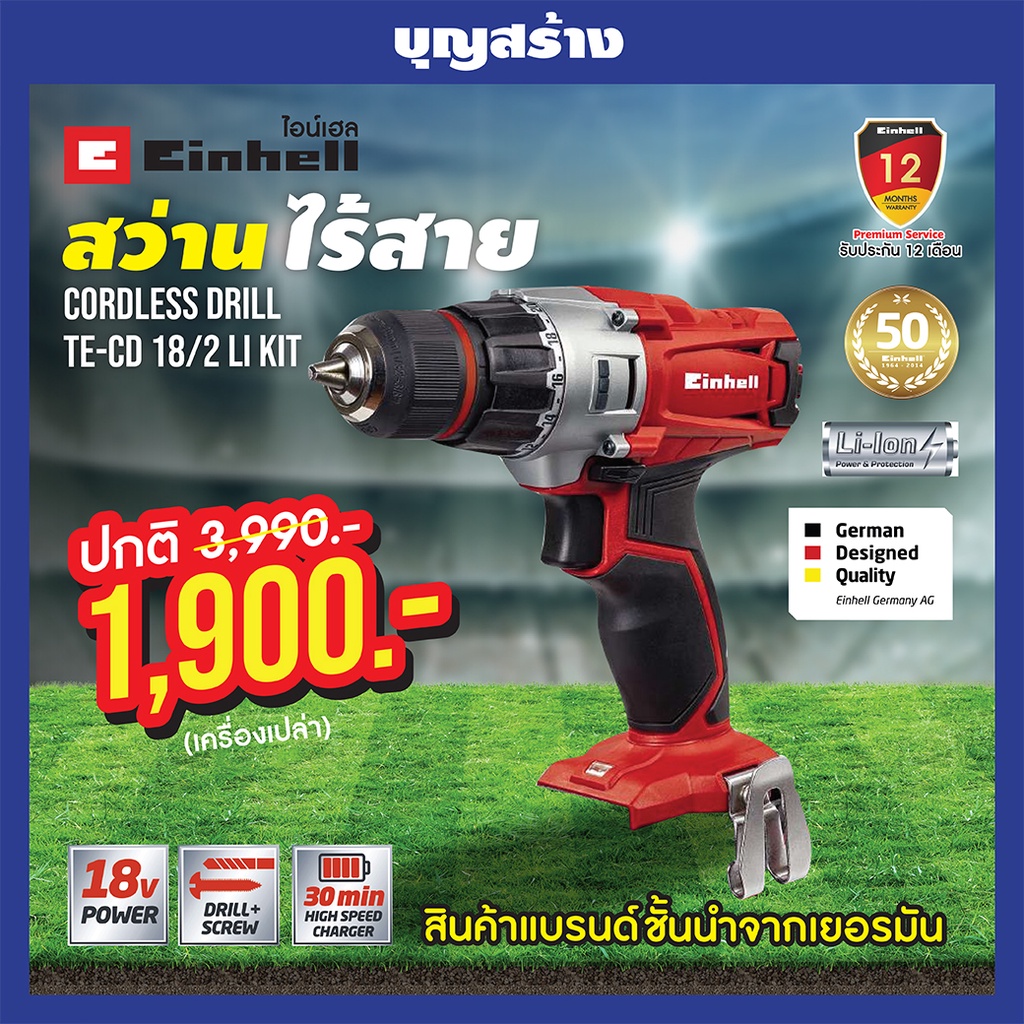 สว่านกระแทก ไร้สาย 18V Einhell TE-CD 18/2 Li (เครื่องเปล่า) | Shopee Thailand