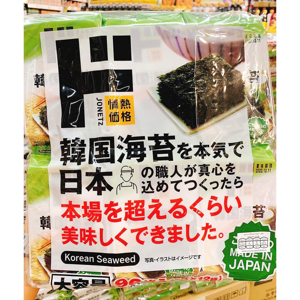 ซีซันเนด เเลเวอร์ สาหร่ายปรุงรส (โจเน็ตสึ) Seasoned Laver (Jonetz Brand ...