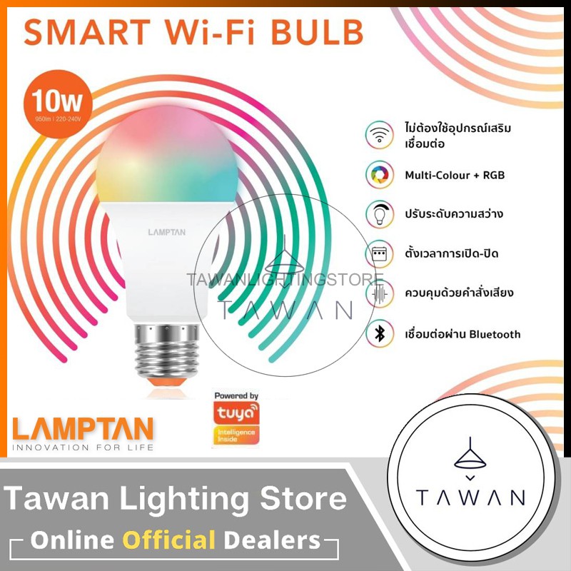 Lamptan Smart Bulb 10W-Wifi RGB หลอดไฟอัจฉริยะ เชื่อมต่อผ่านแอพ ...