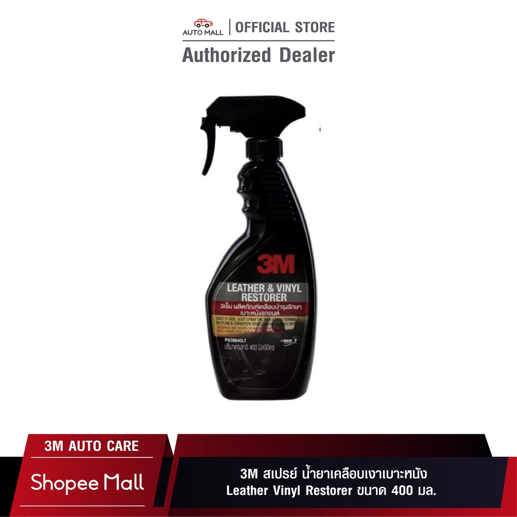 3M สเปรย์ น้ำยาเคลือบเงาเบาะหนัง Leather Vinyl Restorer ขนาด 400 มล. PN39040LT | Shopee Thailand