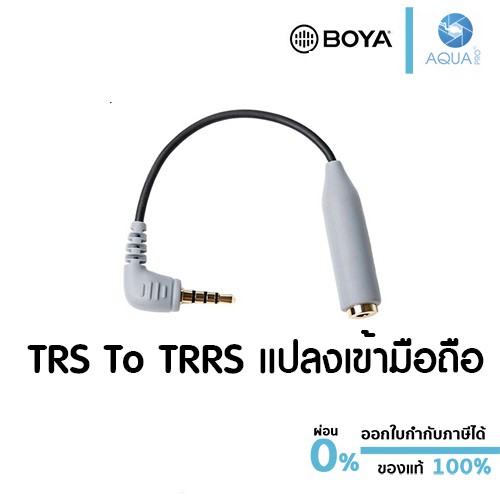 Boya By-Cip2 3.5mm Trs To Trrs Adaptor สายแปลง ไมโครโฟน กล้องต่อมือถือ ขนาด 3.5 มม. ของแท้ ...